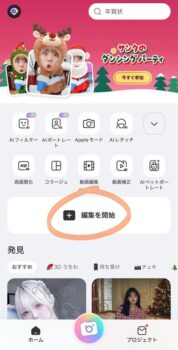 【2025最新】無料！顔入れ替えアプリの使い方